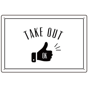 TAKE OUT OK ハンドサイン オリジナルプレート看板 ホワイト W450×H300 エコユニボード (SP-SMD355-45x30U ...